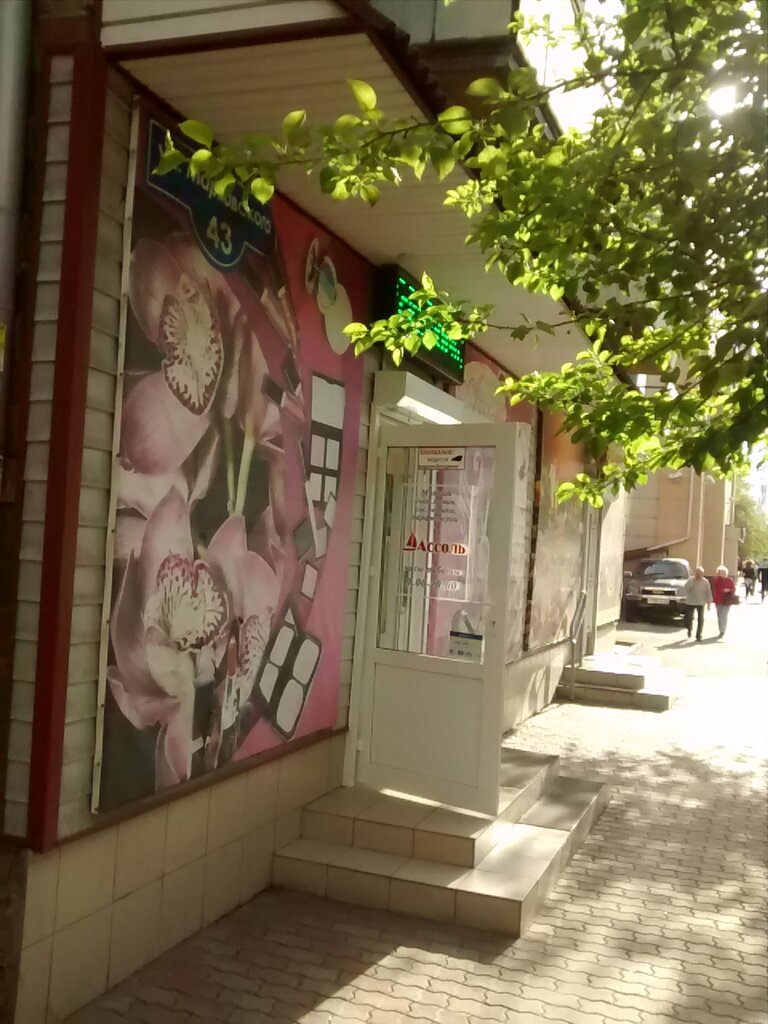 Kozmetik ve parfümeri mağazaları Assol, Krasnoyarsk, foto