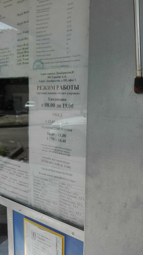 Su satışı Klyuch zdorovya, Soçi, foto