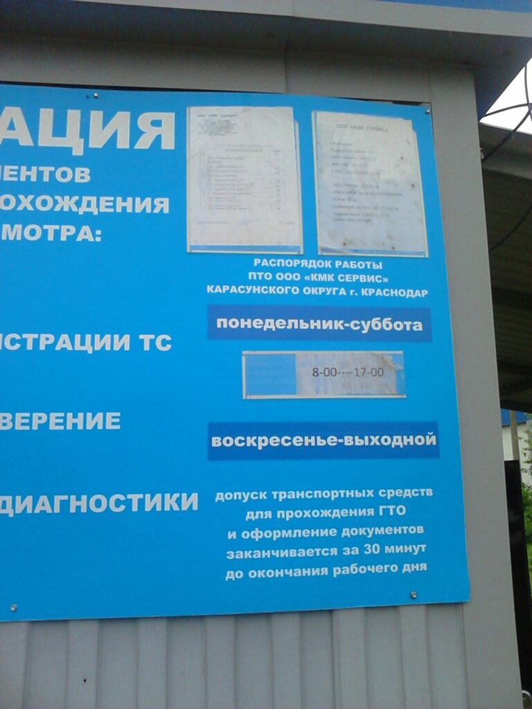 Araç muayene istasyonları Kmk servis, Krasnodar, foto