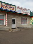 Mechta (Teatralnaya Street No:3с29, Bykovo Village), giyim mağazası  Moskova ve Moskovskaya oblastından