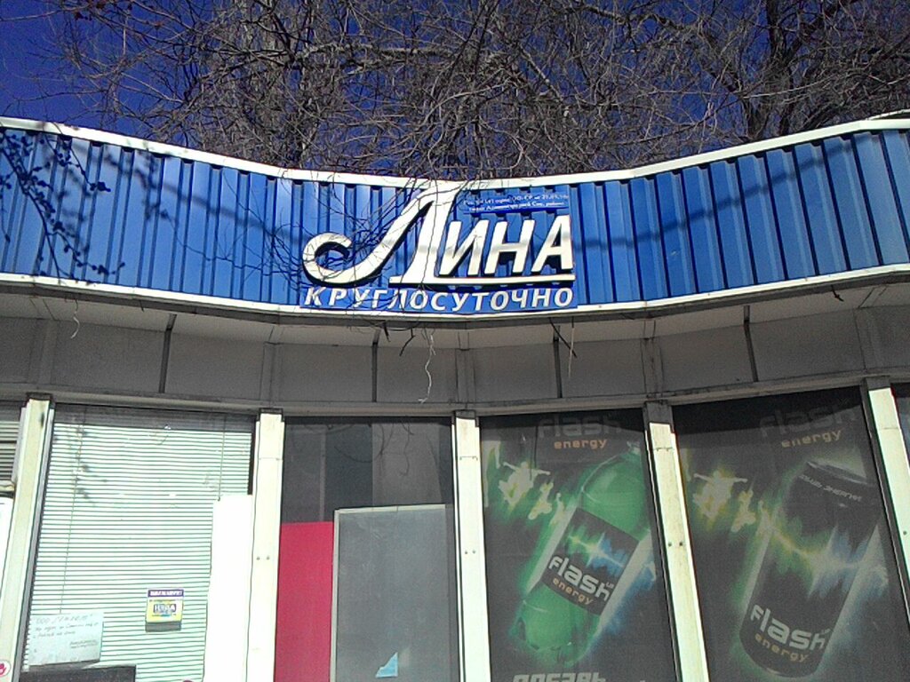 Market Magazin Lina, Rostov‑na‑Donu, foto