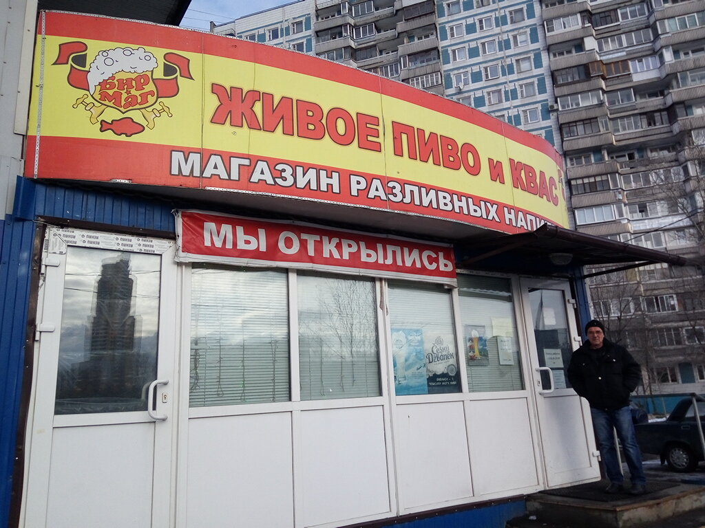 Bira dükkanı Magazin razlivnykh napitkov, Moskova, foto