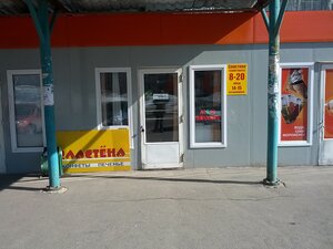 Slastena (prospekt Stroiteley No:40А, Zelenodolsk), pasta, şekerleme ve tatlı  Zelenodolsk'tan (Yeşel Üzen'den)