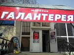 Magazin Galantereya (ulitsa Maslennikova No:16), süpermarket  Dmitrovgrad'dan
