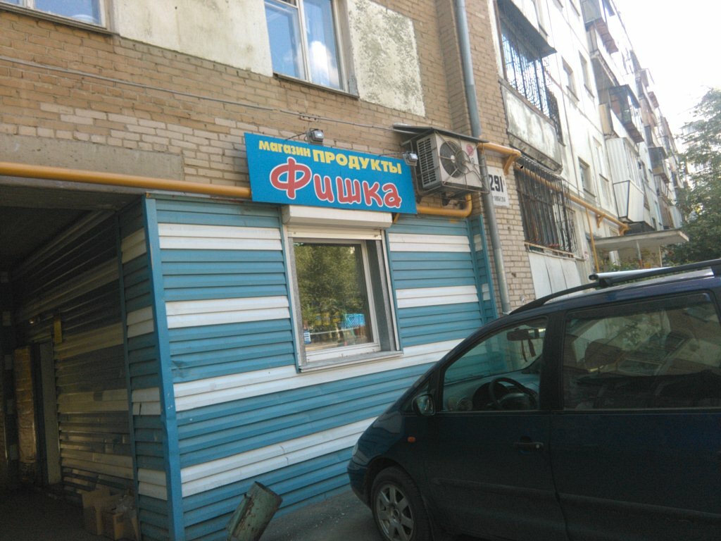 Market Fishka, Çeliabinsk, foto