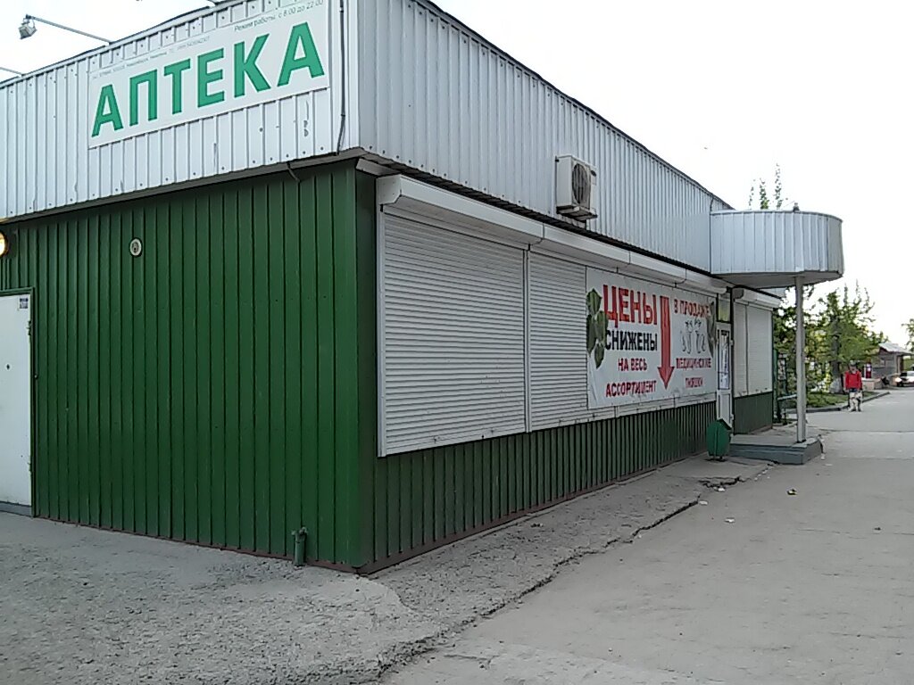 Eczaneler Apteka Yermak, Novosibirsk, foto