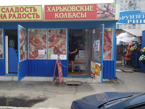Харьковские Колбасы, магазин мяса, колбас, Донецьке шосе, 2А, Дніпро ...