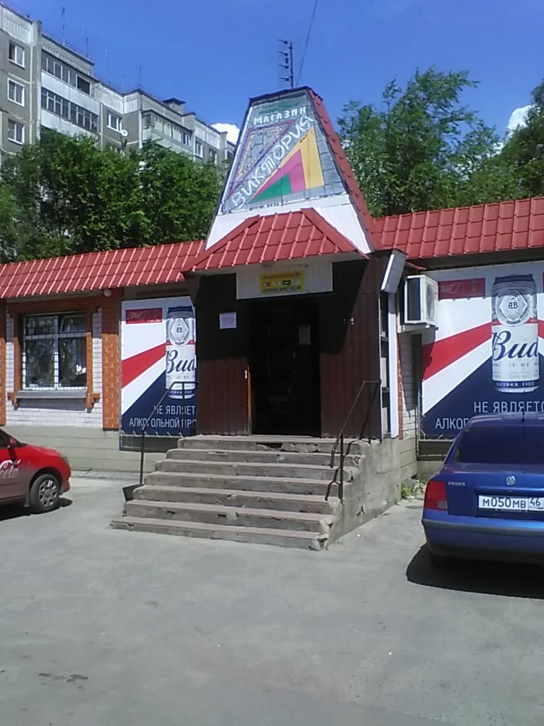 Market Виктория, Kursk, foto