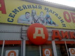 Семейный магазин (Korneeva Street No:4Ас1), giyim mağazası  Domodedovo'dan