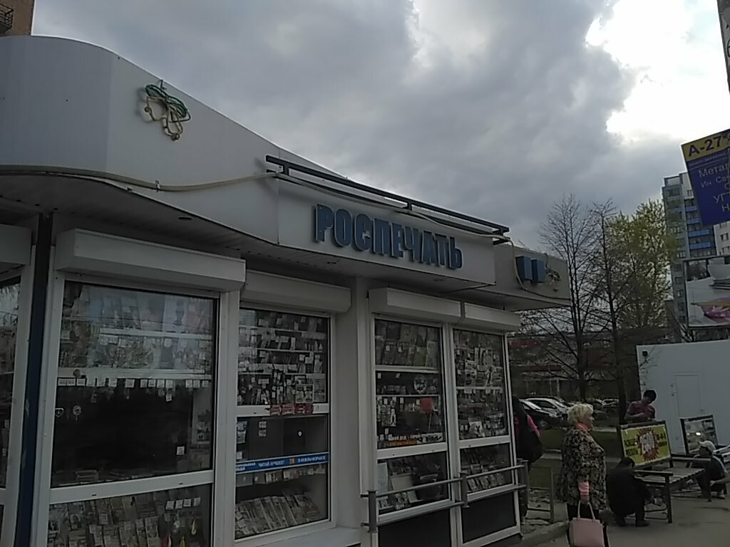 Gazete bayi Kiosk Rospechat, Yekaterinburg, foto