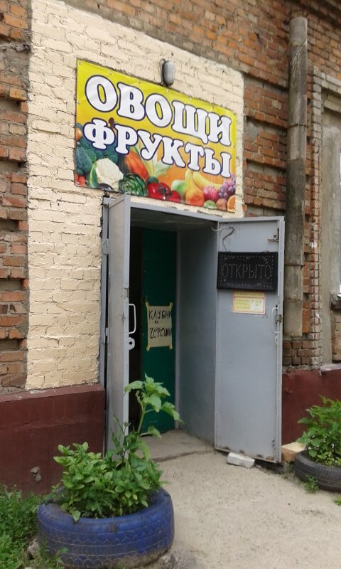 Manavlar Ovoshchi frukty, Harkiv, foto