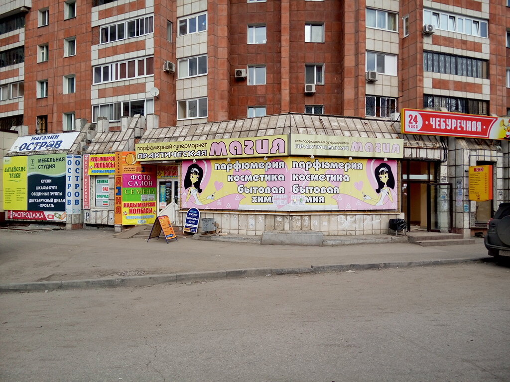 Kozmetik ve parfümeri mağazaları Практическая магия, Perm, foto