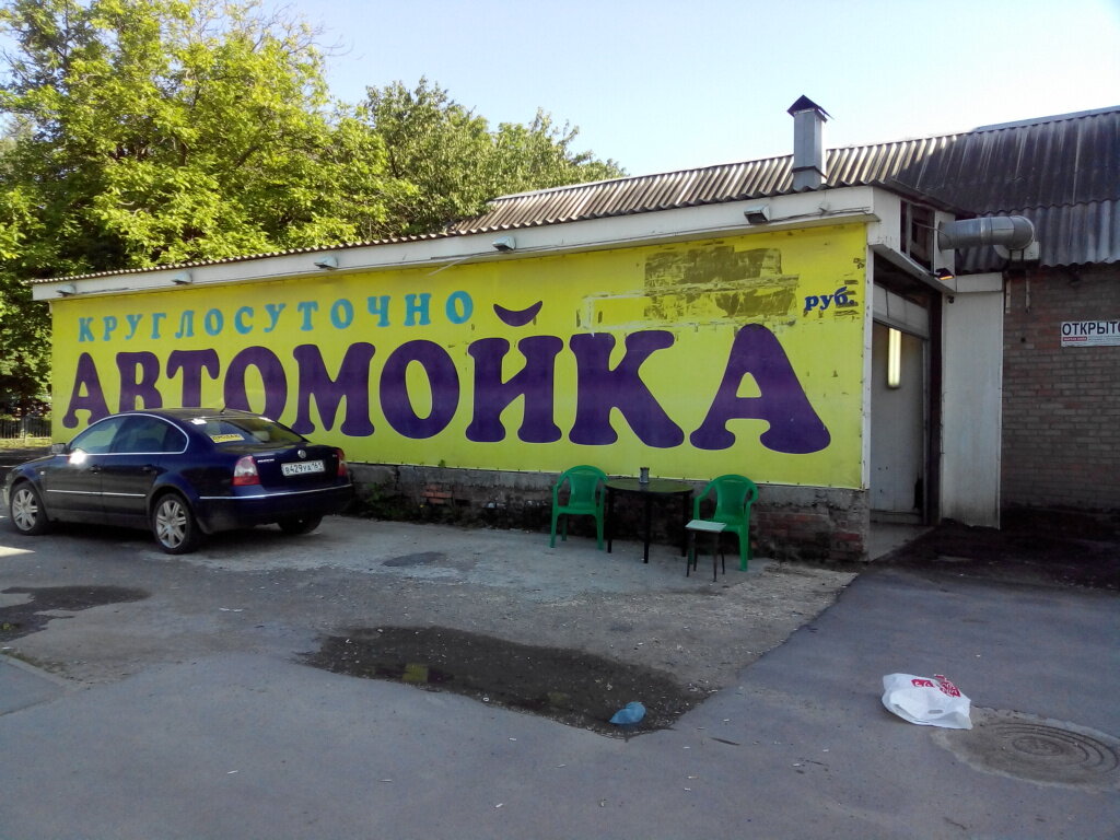 Oto yıkama Avtomoyka, Rostov‑na‑Donu, foto