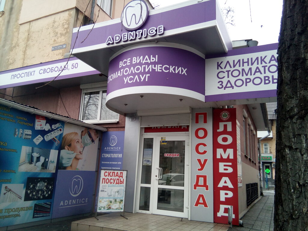 Özel ağız ve diş sağlığı klinikleri ve muayenehaneleri Stomatologiya Adentis, Dniprodzerzhynsk, foto