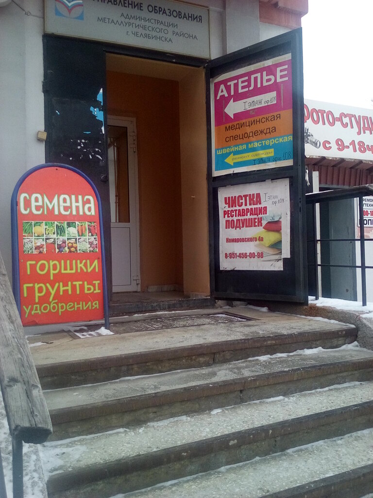 Terziler Модная Фея, Çeliabinsk, foto