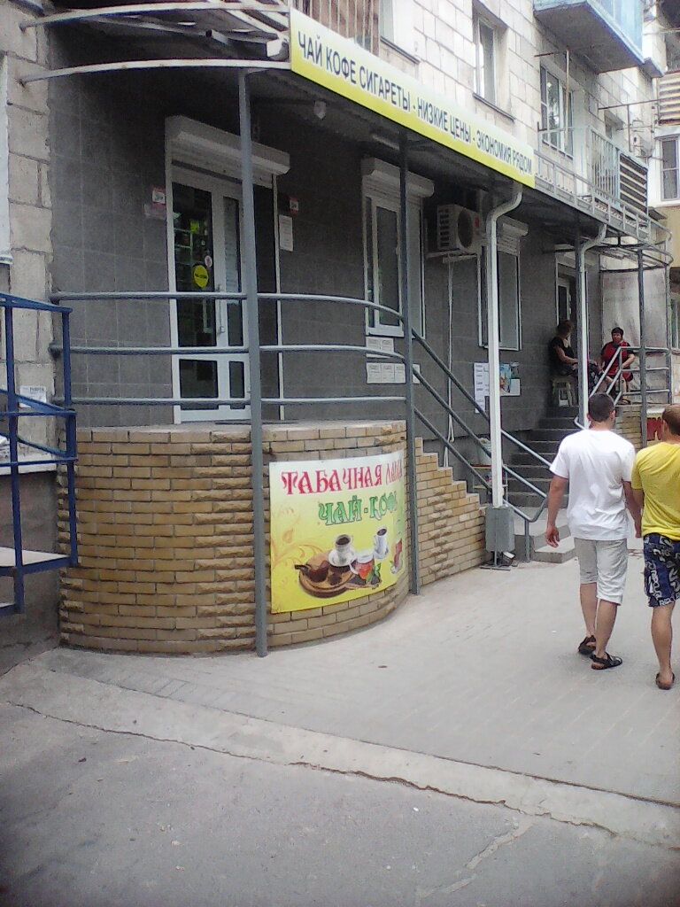 Tütün, sigara mağazaları Табачная лавка, Volgograd, foto