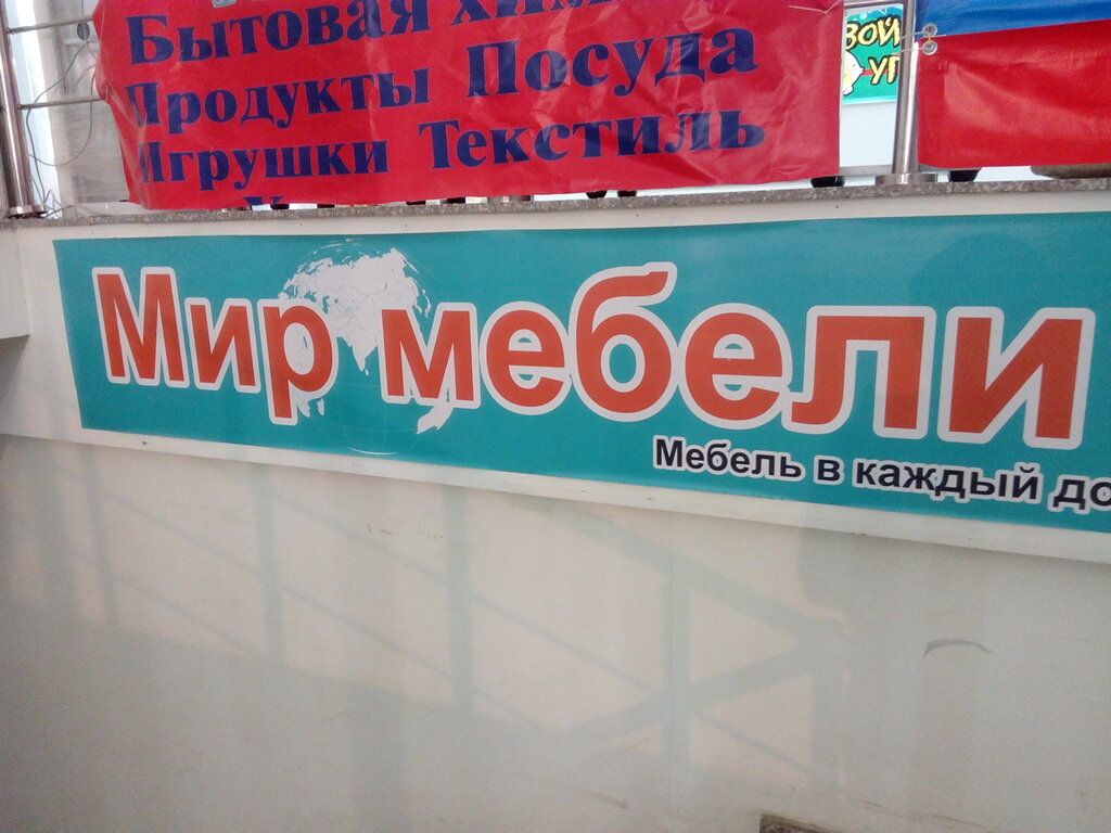 Mobilya mağazaları Mir mebeli, Cherepovets, foto