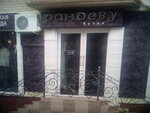 Premyer (вулиця Глінки No:2), hadde metal üretim ve satışı  Dnepropetrovsk'tan