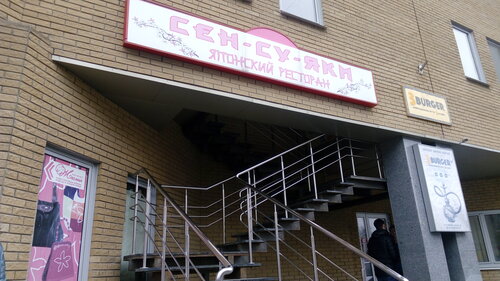 Restoran Restoran Sen-Su-Yaki, Novomoskovsk, foto