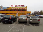Magazin Viking (улица Айвазовского No:9), spor beslenme  Zaporoje'den