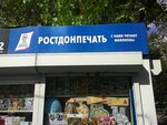 Rostdonpechat (Sholokhova Avenue No:246, Rostov-on-Don), yönetim ofisi  Aksay'dan