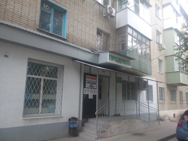 Market Grocery store, Novoçerkassk, foto