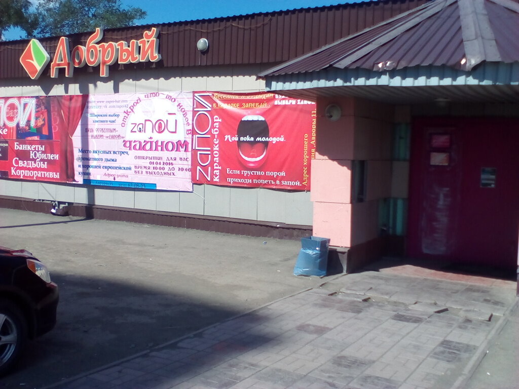 Karaoke kulüpleri Zapoy, Kemerovo, foto