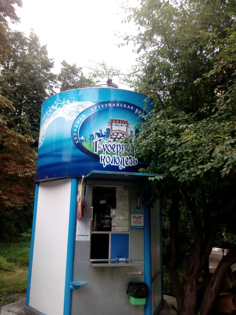 Su otomatı Gubernsky kolodez, Novomoskovsk, foto