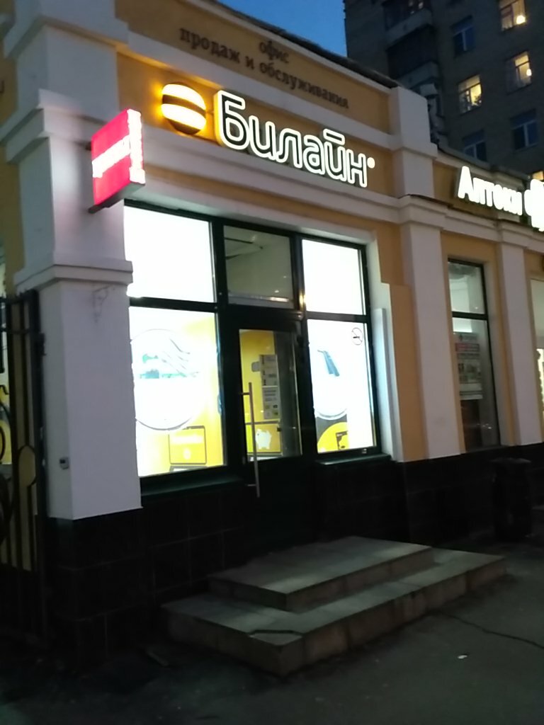 GSM operatörleri beeline, Moskova, foto
