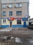 12 Volt (улица Калнышевского No:22, Новомосковск), elektronik cihaz ve parça firmaları  Novomoskovsk'tan