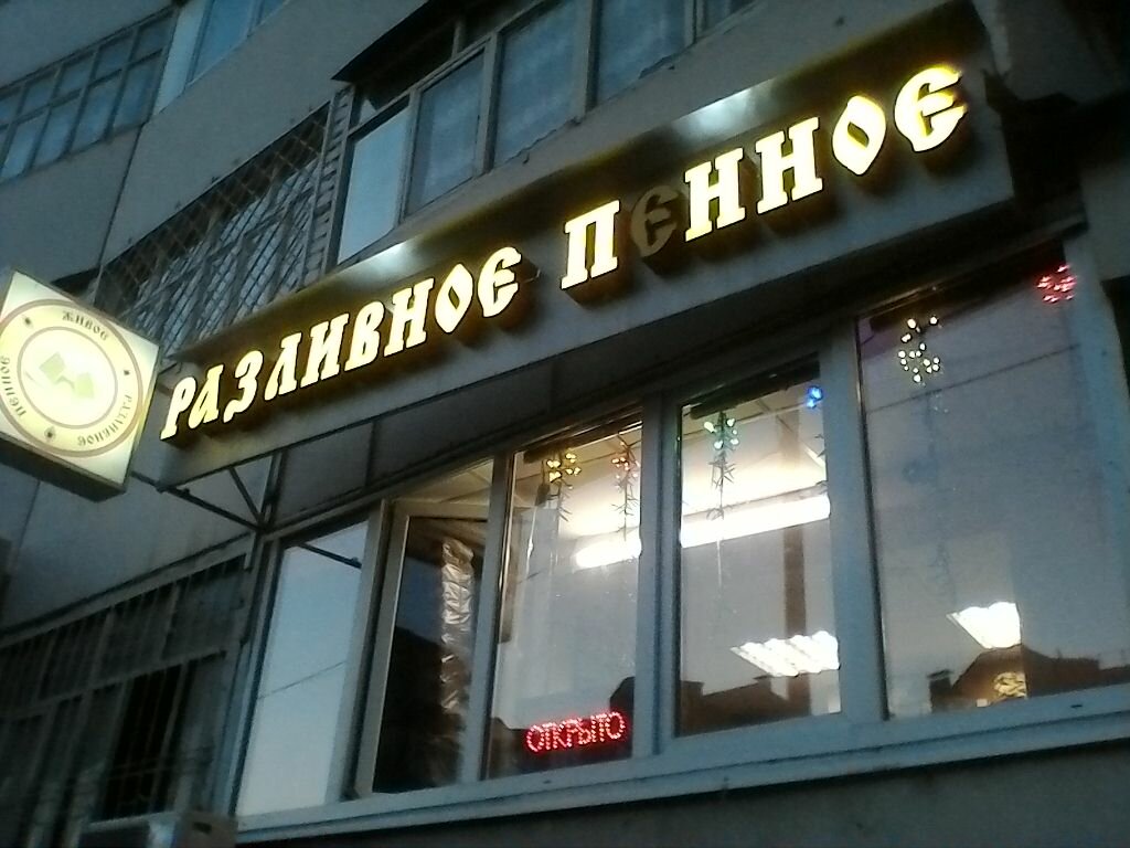 Bira dükkanı Pennoye Zhivoye Razlivnoye, Kazan, foto