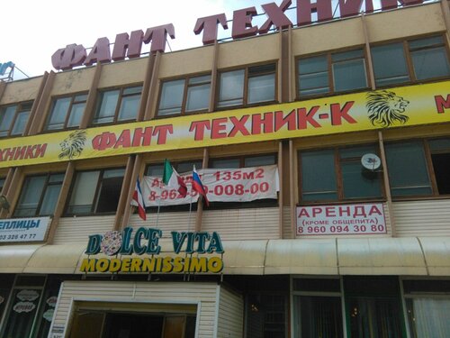 Фант Техник, магазин бытовой техники, ул. Ленина, 52, Волжск, Россия ...