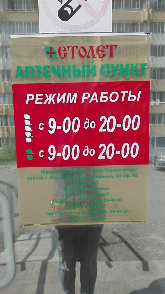 Eczaneler Aptechny punkt Stolєt, Pervouralsk, foto