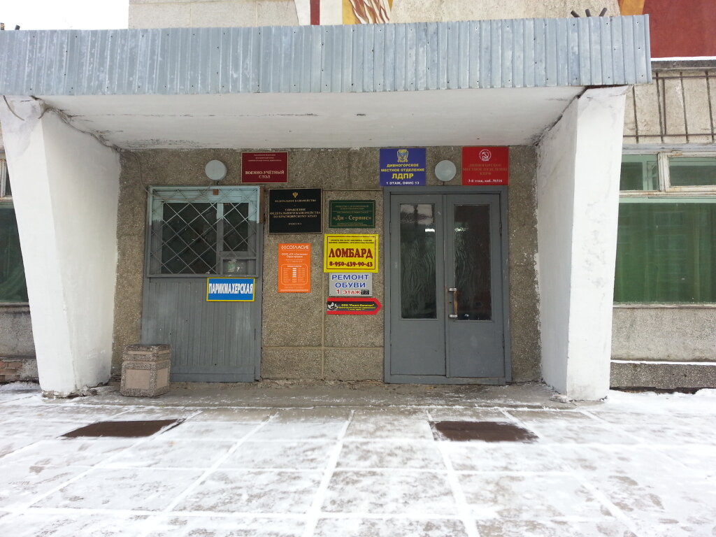 Kuaförler Parikmakherskaya Vserossiyskoye Obshchestvo Invalidov g. Divnogorska, Divnogorsk, foto