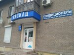 Magazin Kaskad (улица Жуковского No:35), antenciler  Zaporoje'den
