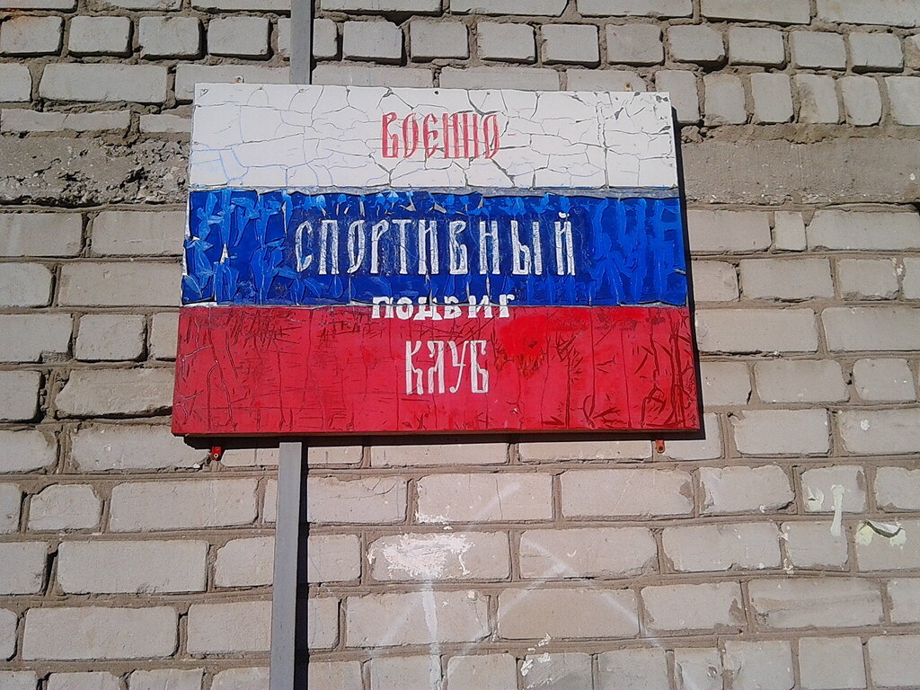 Spor kulüpleri Vsk Avangard, Samara, foto