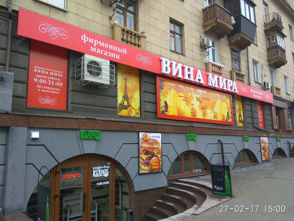 Alkollü içecekler Vina Mira, Zaporoje, foto