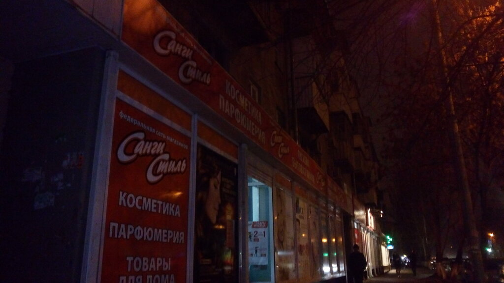 Ev temizlik ürünleri Санги Стиль, Rostov‑na‑Donu, foto