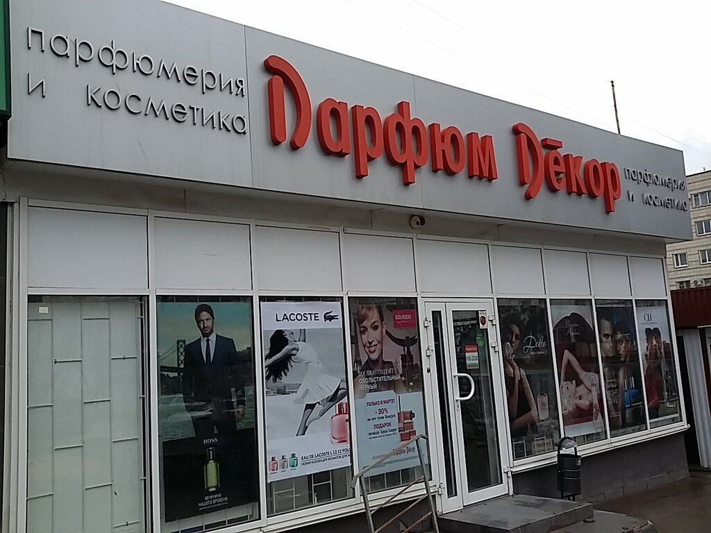 Kozmetik ve parfümeri mağazaları Parfyum Dekor, Volgograd, foto
