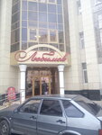Лидер (1st Krasnoarmeyskaya Street No:6), mobilya mağazaları  Perm'den