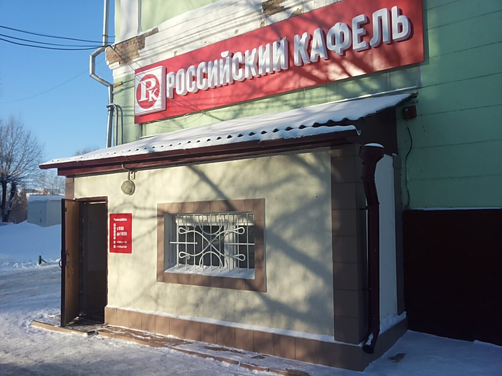 Seramik fayans Rossiysky kafel, magazin, Barnaul, foto