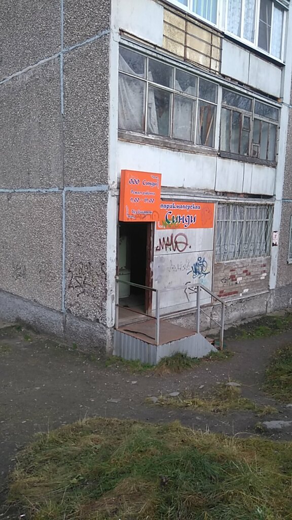 Kuaförler Parikmakherskaya Sindi, Murmansk, foto