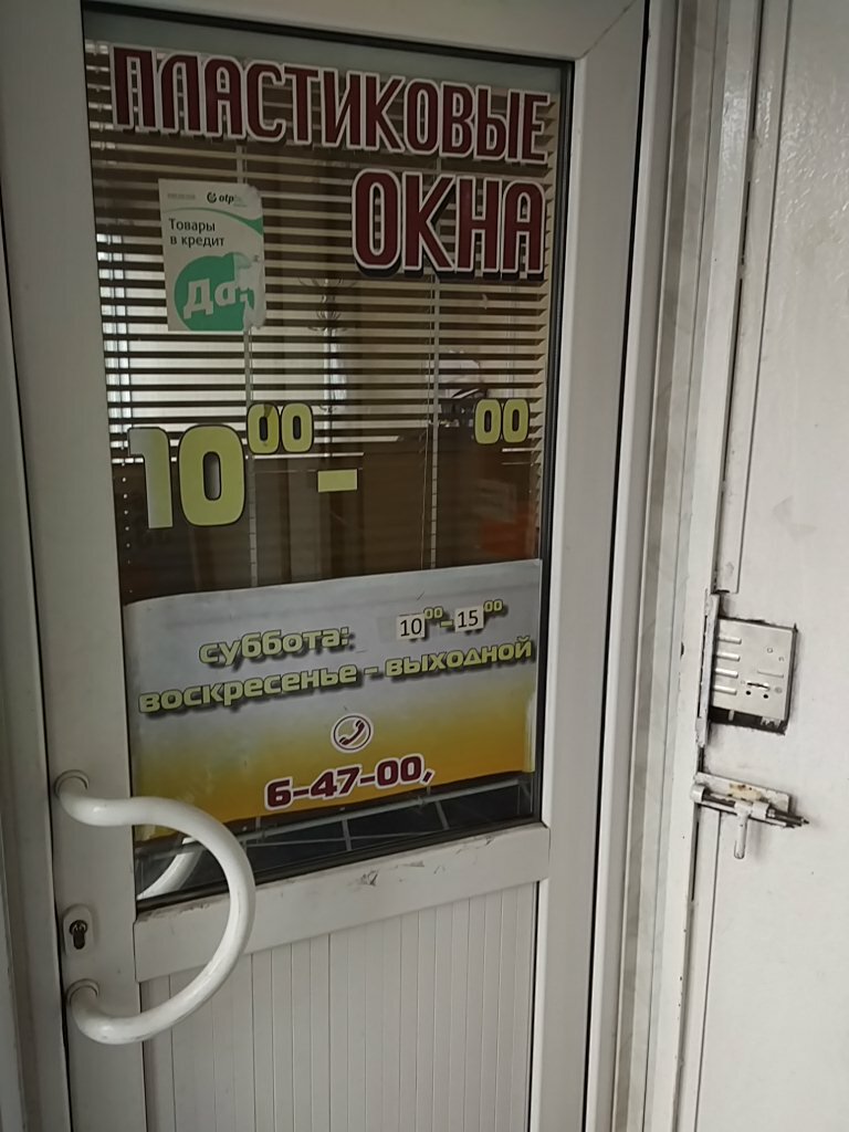 Pencere üretim, satış ve montaj firmaları Plastikovyye okna, Elizovo, foto