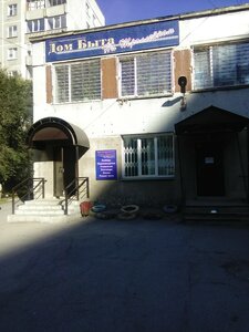Дом быта на Троллейном (Novosibirskaya ulitsa No:20/1), kuaförler  Novosibirsk'ten
