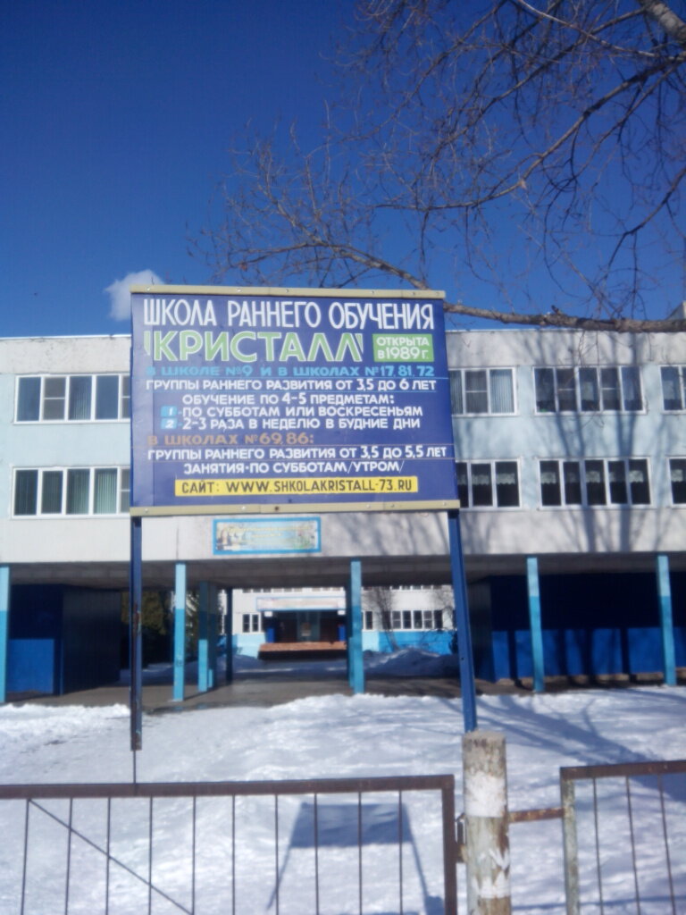Çocuk gelişim merkezleri Kristall, Ulyanovsk, foto