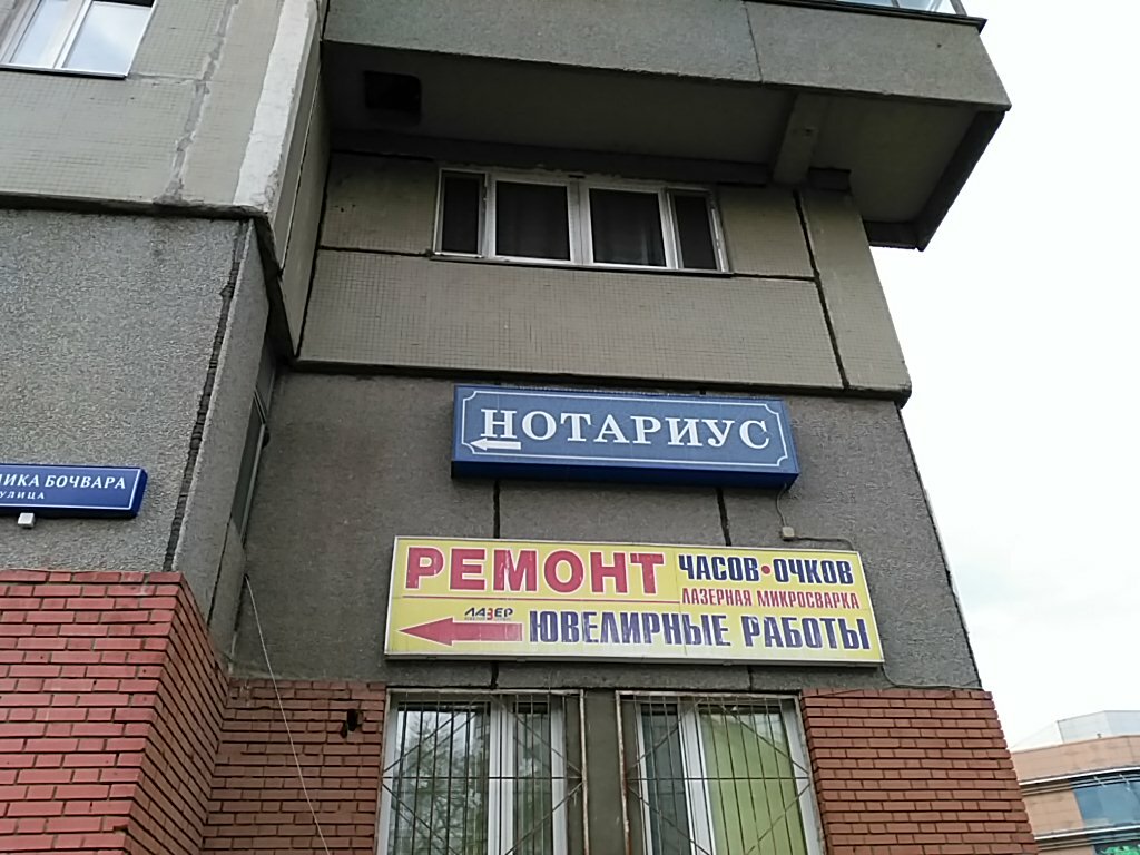 Noterler Notary Yakovenko I. A., Moskova, foto