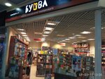 Bukva (vulytsia Heroiv Pratsi No:7), kitap mağazaları  Harkiv'den