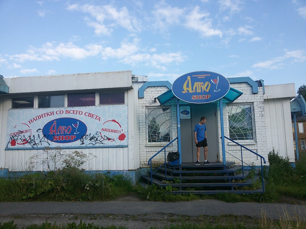 Alkollü içecekler АлкоShop, Arhangelsk, foto