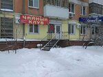 Tea Club (Gagarina Street No:79), kafe  Samara'dan