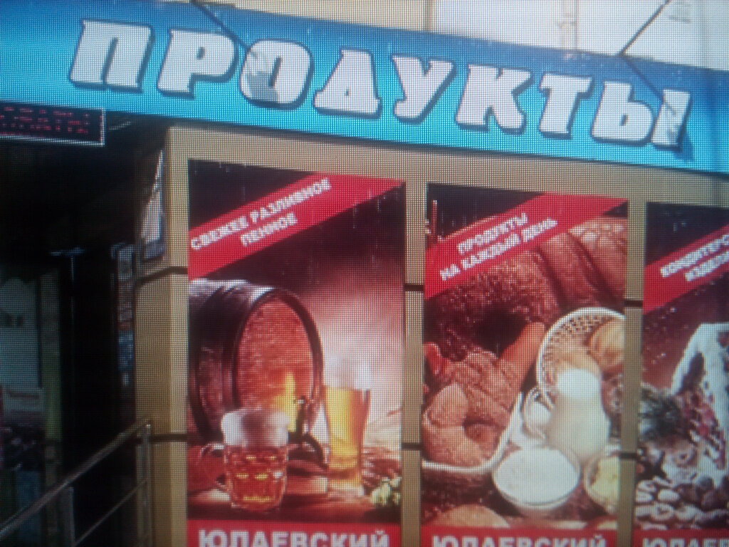 Toptan gıda mağazaları Ekotrans, Mykolayiv, foto